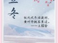 立冬最美诗句有哪些_如何写出节气意境