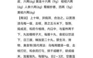 乌梅丸配方_乌梅丸怎么服用