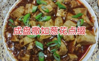 麻婆豆腐怎么做_麻婆豆腐家常简单做法