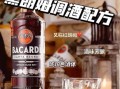 黑朗姆酒怎么喝_黑朗姆酒兑什么好喝