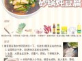 砂锅炖豆腐怎么做_砂锅炖豆腐的家常做法