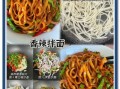 辣味面条怎么做好吃_家常辣味面条做法