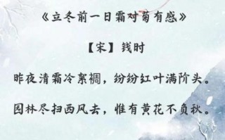 立冬的诗句古诗有哪些_立冬古诗如何赏析