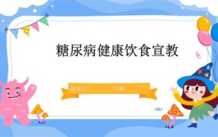 健康饮食ppt背景图片_怎么选