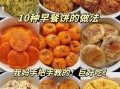 中式早餐的做法大全_怎么做简单又好吃