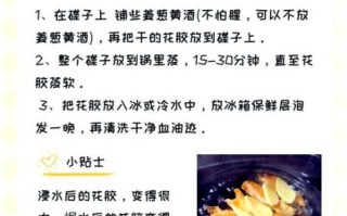 花胶怎么泡发_花胶泡发多久最好