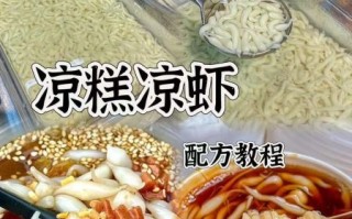 重庆凉虾怎么做_正宗凉虾配方