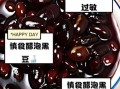 醋泡黑豆哪些人不宜吃_禁忌人群全解析