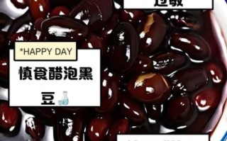 醋泡黑豆哪些人不宜吃_禁忌人群全解析