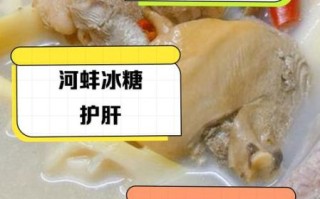 河蚌煮汤怎么做好吃_河蚌汤去腥技巧