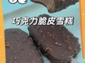 巧克力雪糕怎么做_巧克力雪糕热量高吗