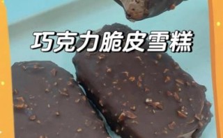 巧克力雪糕怎么做_巧克力雪糕热量高吗