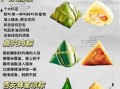四川粽子有哪些口味_四川粽子怎么做才正宗
