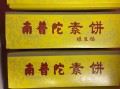 厦门糕点老字号有哪些_哪家最正宗