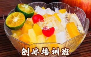 刨冰培训多少钱_刨冰培训班哪家好