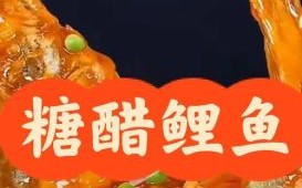 糖醋鱼怎么做_家常糖醋鱼做法步骤