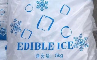 工业冰块多少钱一块_工业冰块价格影响因素