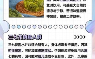三七花泡水喝的害处_哪些人不能喝三七花 三七花泡水喝的害处_哪些人不能喝三七花