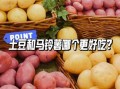 洋芋和土豆的区别_哪个是马铃薯