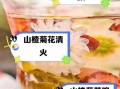 菊花山楂枸杞茶的功效与禁忌_适合什么人喝
