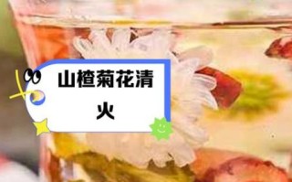 菊花山楂枸杞茶的功效与禁忌_适合什么人喝