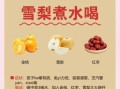 梨水怎么煮止咳_正确煮梨水的做法