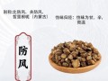 防风的功效与作用_防风有哪些副作用