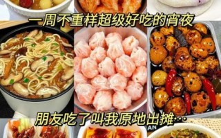 夜宵吃什么简单又健康_夜宵小食谱怎么做