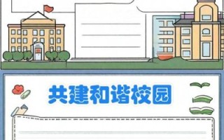 什么是和谐_如何构建和谐校园