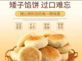 馅饼品牌排行榜前十名_哪个牌子好吃