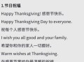 感恩节英语怎么说_Thanksgiving Day含义与用法