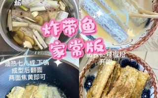 已经炸好的带鱼怎么做好吃_带鱼二次加工方法