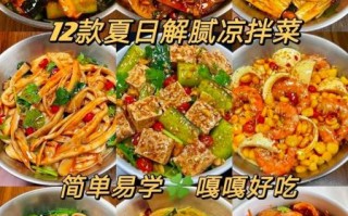 凉拌菜的做法大全大图_怎么做才好吃