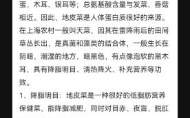 地皮菜的功效与作用_地皮菜怎么吃最好