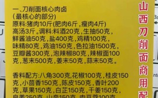 山西刀削面卤怎么做_正宗刀削面卤配方