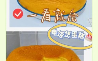 电饭煲做老式蛋糕怎么做_家庭自制老式蛋糕电饭煲