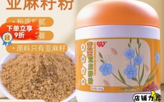 黄金亚麻籽粉的功效与作用_怎么吃才有效