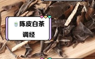 陈皮茶的功效与作用_陈皮茶的禁忌症