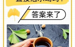 银杏叶子有什么功效_银杏叶泡水喝的正确方法