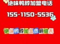 加盟绝味鸭脖要多少钱_加盟费明细