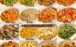 请客18个菜菜单家常怎么做_如何搭配荤素不浪费