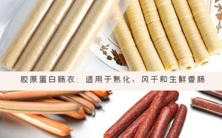 肠衣是什么做的_天然肠衣和人工肠衣区别