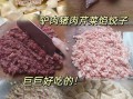 驴肉白菜饺子馅怎么做_驴肉白菜饺子馅配方比例