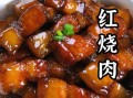 红烧肉怎么做才肥而不腻_家常红烧肉最正宗做法