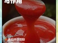 番茄酱的功效与作用_番茄酱能减肥吗