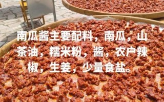 江西南瓜酱怎么做_正宗南瓜酱配方