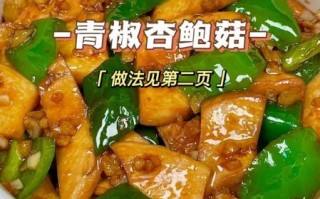 杏鲍菇汤怎么做好吃_杏鲍菇汤的做法大全