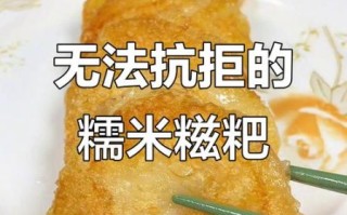 糍粑图片高清_糍粑怎么做才软糯拉丝