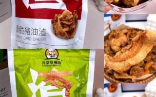猪油渣零食好吃吗_猪油渣零食怎么做