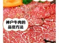 神户牛肉多少钱一斤_日本神户牛肉价格